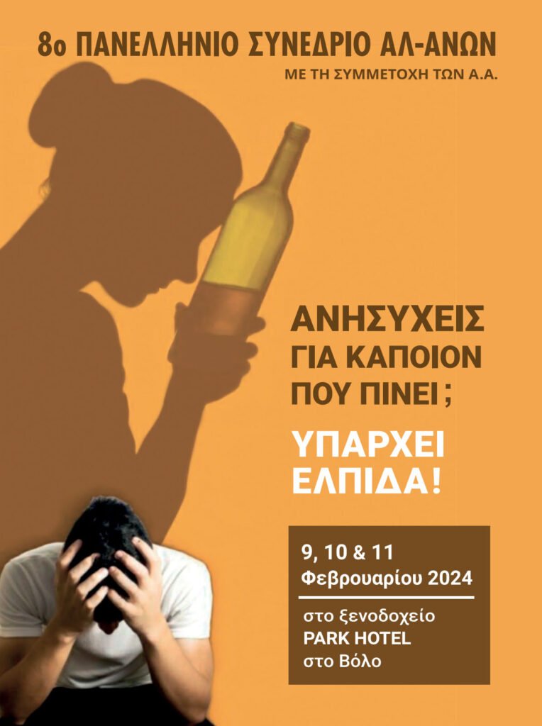 Home - Αλκοολικοί Ανώνυμοι - Ομάδα ΙΟΝΙΑΝ